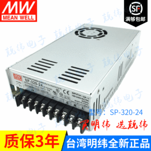 SP-320-24 320W 单路输出mean well PFC明纬电源-阿里巴巴