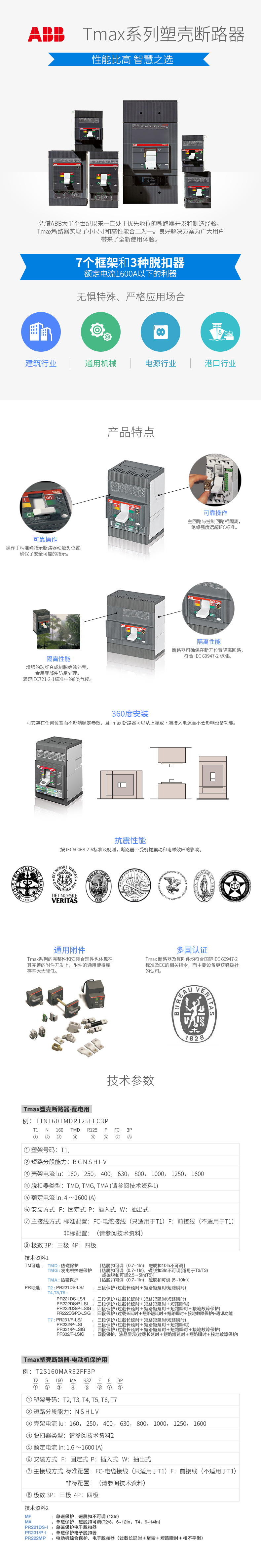 ABB 塑壳断路器 T6N800 DC/TMA/PR 800A 3P/4P-阿里巴巴