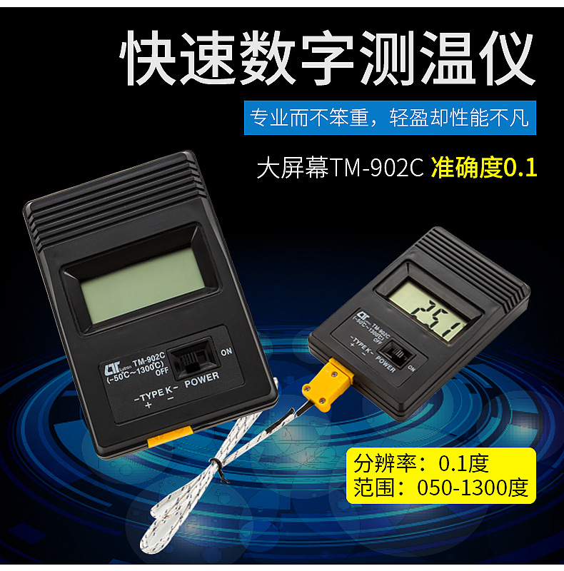 TM-902C测温仪表 工业食品电子探针温度计 高温快速电子测温仪-阿里巴巴