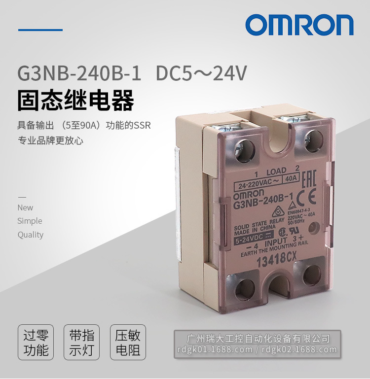 全新原装正品 OMRON 欧姆龙 固态继电器 G3NB-240B-1 DC5-24V-阿里巴巴