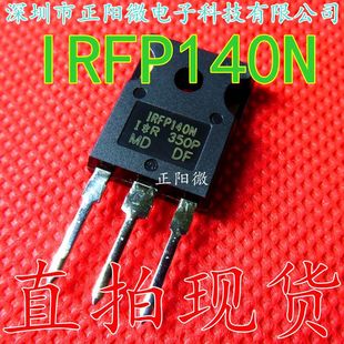全新正品原装 IRFP140N IRFP140NPBF 场效应管 33A/100V TO-247-阿里巴巴