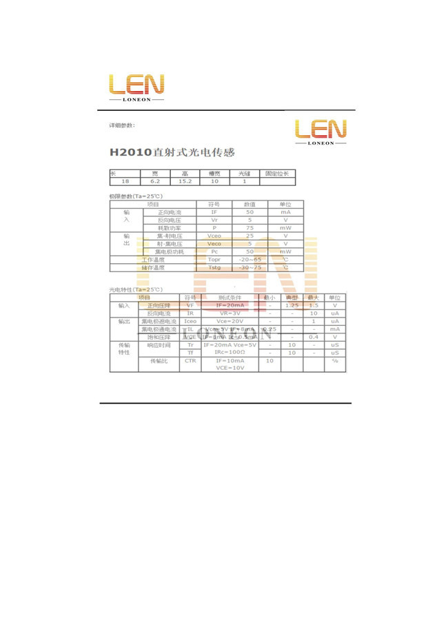 H2010直射对射式透射型红外线光电开关传感器U凹槽型槽宽10mm光耦-阿里巴巴