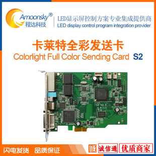 卡莱特LED全彩同步发送卡S2可替代t7 it7发送卡兼容I5A 5a-75b-阿里巴巴