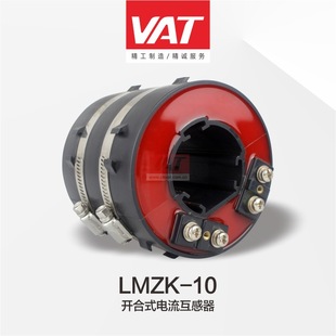 环网柜充气柜专用 开启式电流互感器 LMZK-10 上海华通-阿里巴巴