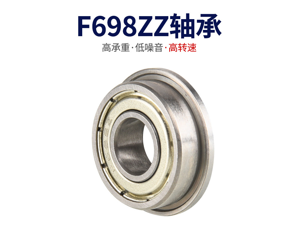 厂家现货高转速深沟球微型法兰轴承F698ZZ 工厂现货优质F698轴承-阿里巴巴