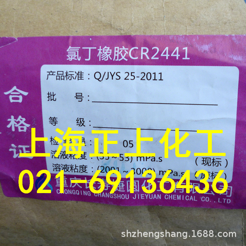 供应四川长寿氯丁橡胶CR322、DCR3221-阿里巴巴