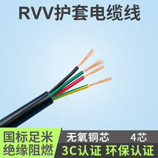 国标阻燃RVV4芯0.3/0.5/0.75/1.0/1.5/2.5平方信号电线电缆电源线-阿里巴巴