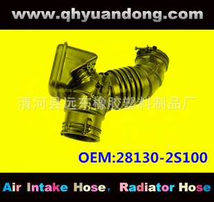 厂家供应汽车空滤器进气胶管OEM:28130-2S100-阿里巴巴