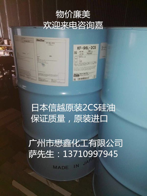 2粘度硅油日本信越二甲基硅油KF-96L-2CS冻干机专用硅油可零售-阿里巴巴