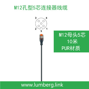 德国隆堡lumberg连接器线缆M12孔型5芯单母头10米RKT 5-228/10M-阿里巴巴