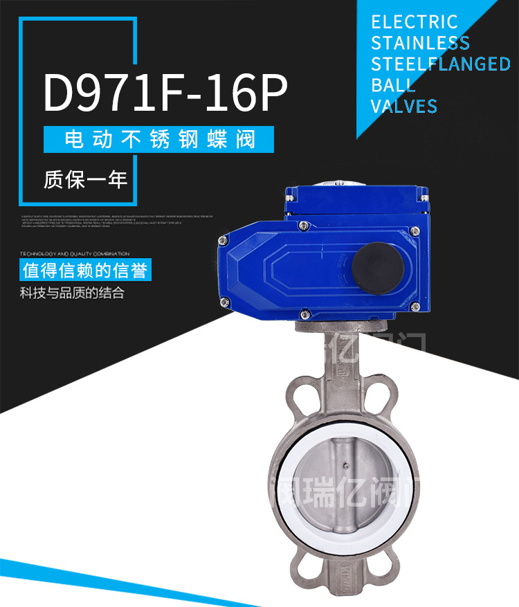 阀瑞亿 D971X/F-16电动蝶阀 电动不锈钢四氟蝶阀 对夹软密封蝶阀-阿里巴巴