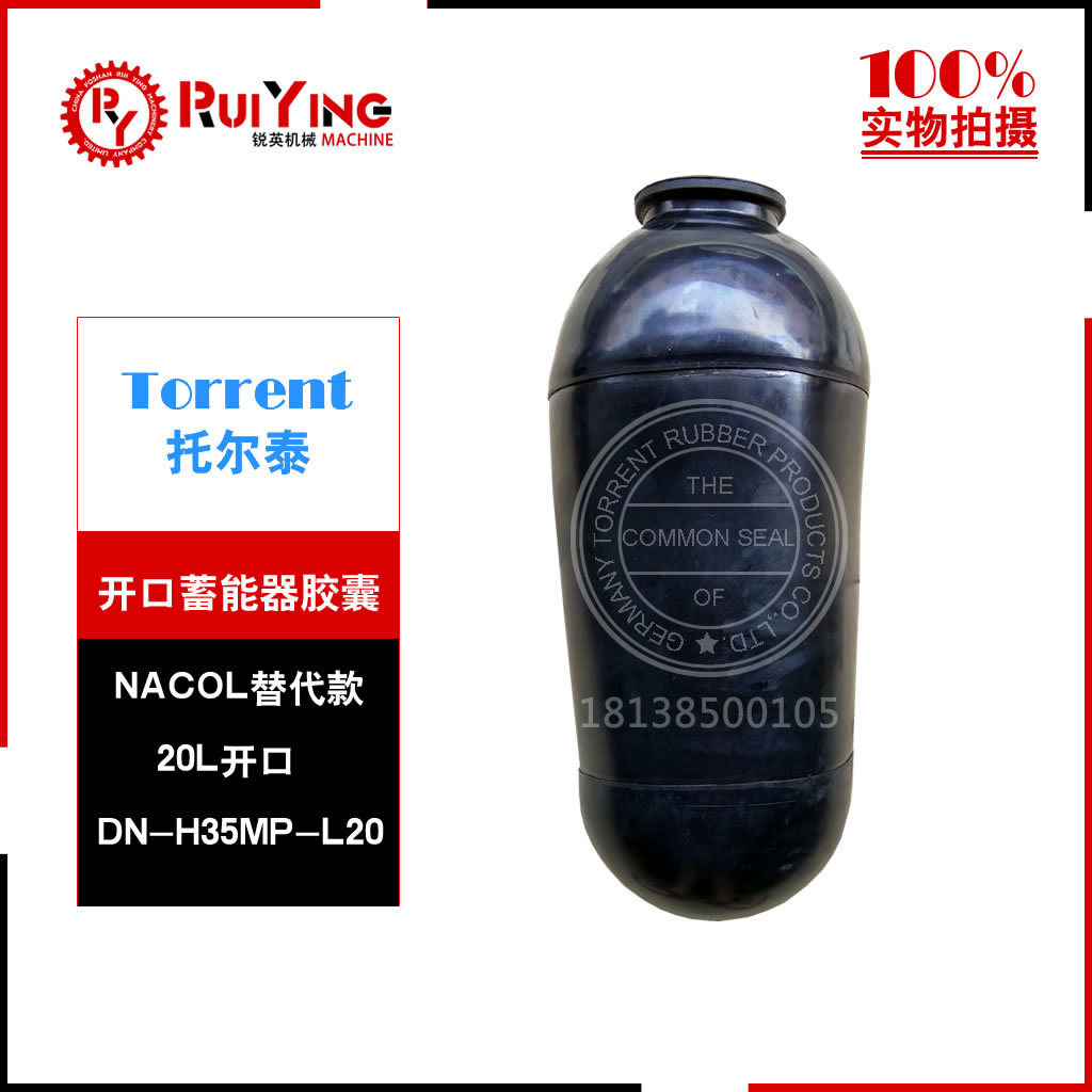 开口20L蓄能器皮囊，Nacol替代气囊，20L纳克乐蓄能器N20替代皮囊-阿里巴巴