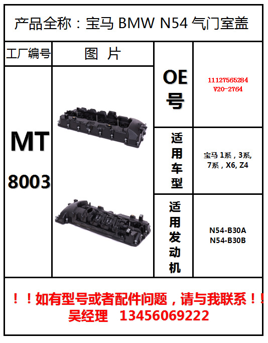 适用于宝马 BMW N54 气门室盖 气缸盖罩 发动机盖 11127565284-阿里巴巴