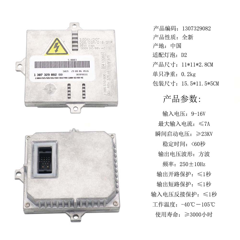 全新1307329082 HID安定器D2S xenon ballast 汽车氙气大灯镇流器-阿里巴巴