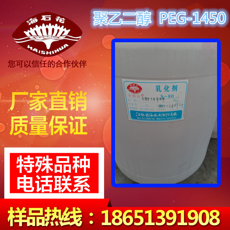 PEG-1450，聚乙二醇PEG-1450，PEG1450，聚乙二醇1450，特价直销-阿里巴巴