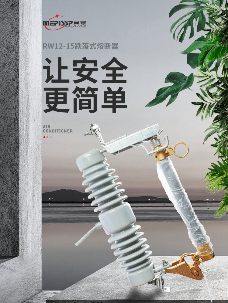 民赛10KV跌落式熔断器RW12-15/100-200A高压熔断器跌落开关厂家-阿里巴巴