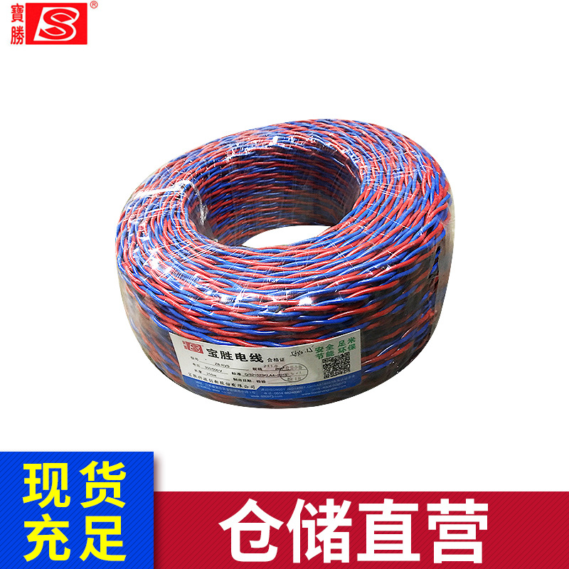 江苏宝胜电线ZB-RVS 2*1.0 2*1.5 2*2.5 国标现货 阻燃双绞电缆线-阿里巴巴