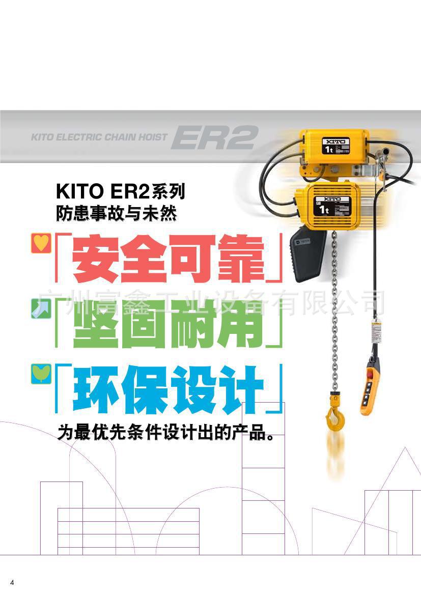 日本KITO鬼头汽车制造工业级电动葫芦：ER2-003IH ER2-005IL-阿里巴巴