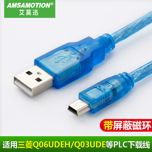 适用于三菱Q系列PLC编程电缆USB-Q06UDEH/Q03UDE数据下载线mini口-阿里巴巴