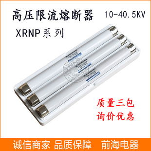 供应上海高压限流熔断器 XRNP1 熔断体10-40.5KV 0.5A-10A-阿里巴巴