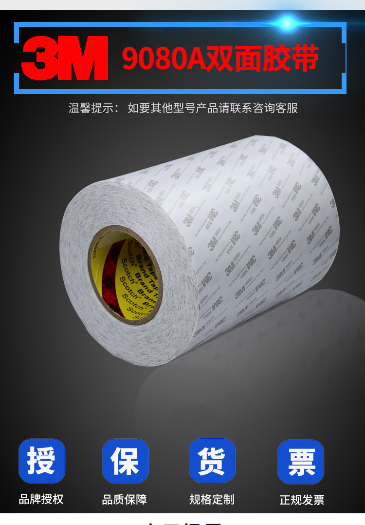 3M9080A白色双面胶带 超薄超强力高粘高粘度 原装美国3m胶带-阿里巴巴
