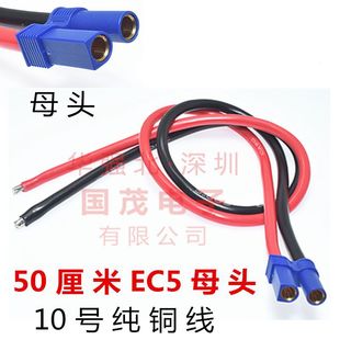 EC5母插头带线100a大电流电源线10号线汽车应急启动电源插头50CM-阿里巴巴
