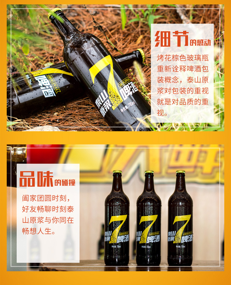 厂家直营 泰山原浆啤酒 7天鲜活 8度720ml*6瓶 德国工艺 泰山啤酒-阿里巴巴