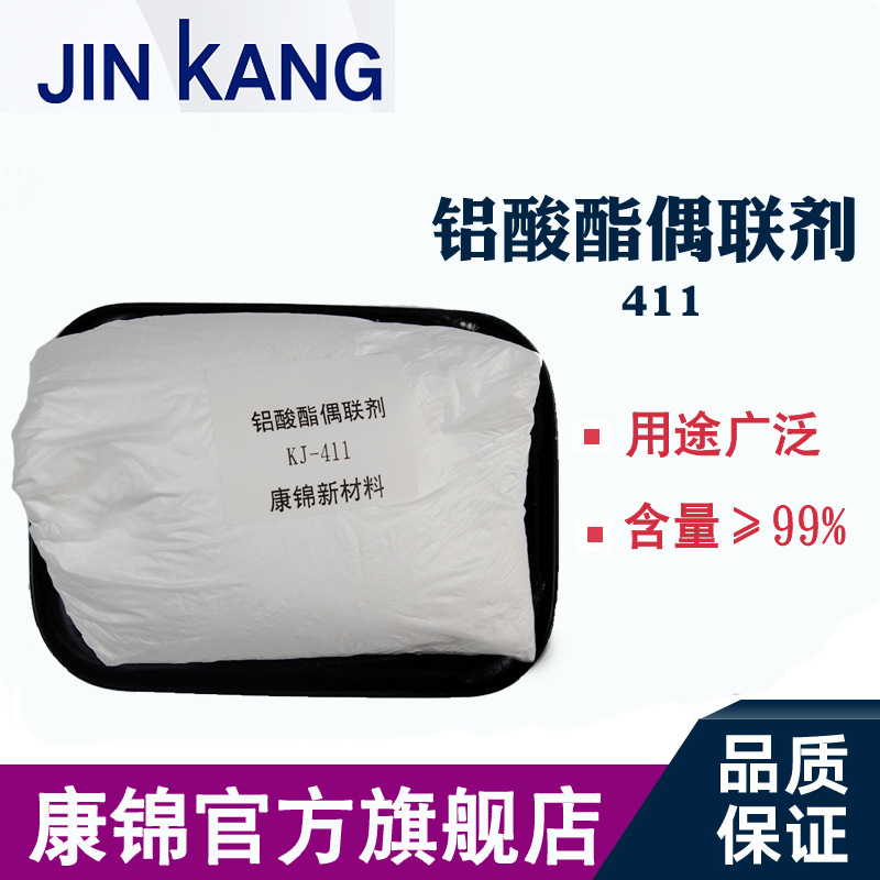 铝酸酯偶联剂DL411粉体固体铝酸脂偶联剂塑料无机填料活化改性剂-阿里巴巴