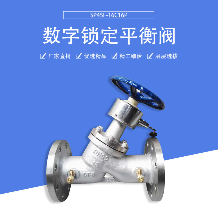 SP45F-16C 不锈钢数字锁定流量平衡阀-阿里巴巴