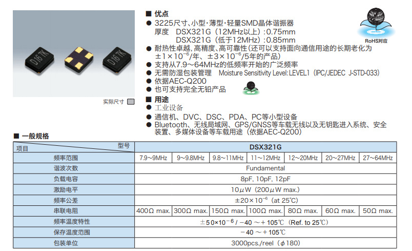 KDS DSX321G 8.000MHZ 3225 8MHZ 8M 12PF 1C208000BC0R 陶瓷面-阿里巴巴