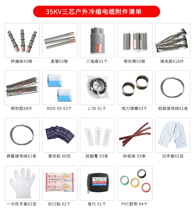 35KV冷缩电缆终端头NLS-35户内外高压单芯三芯电力电缆头电缆附件-阿里巴巴