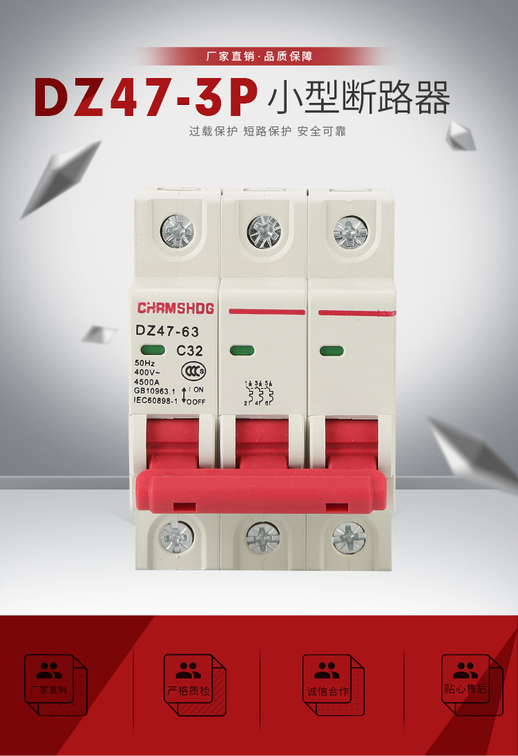 dz47s-63小型断路器3P/32a家用空气开关63a微型开关C45分断10000-阿里巴巴
