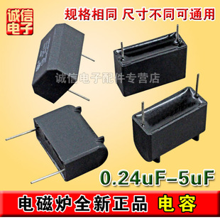 全新 5UF 2UF 3UF 0.24UF 0.27UF 0.3UF 275V 电磁炉电容5UF-阿里巴巴