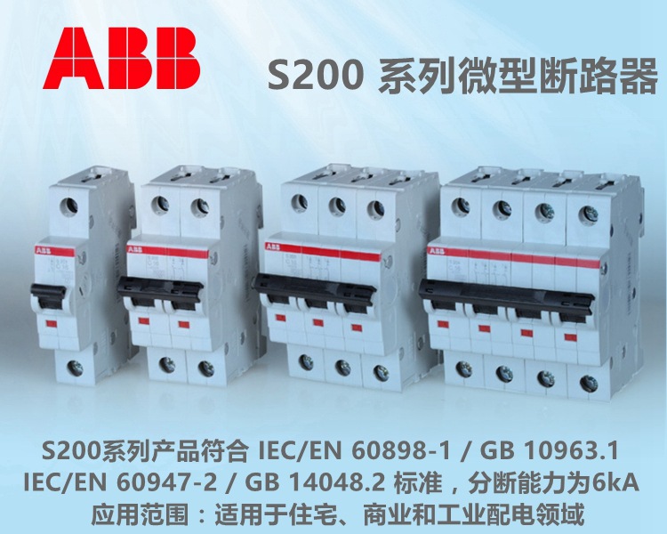 ABB微型断路器S201 S202 S203/204-C1C2C3C4C6C10C16C20C25C50C63-阿里巴巴