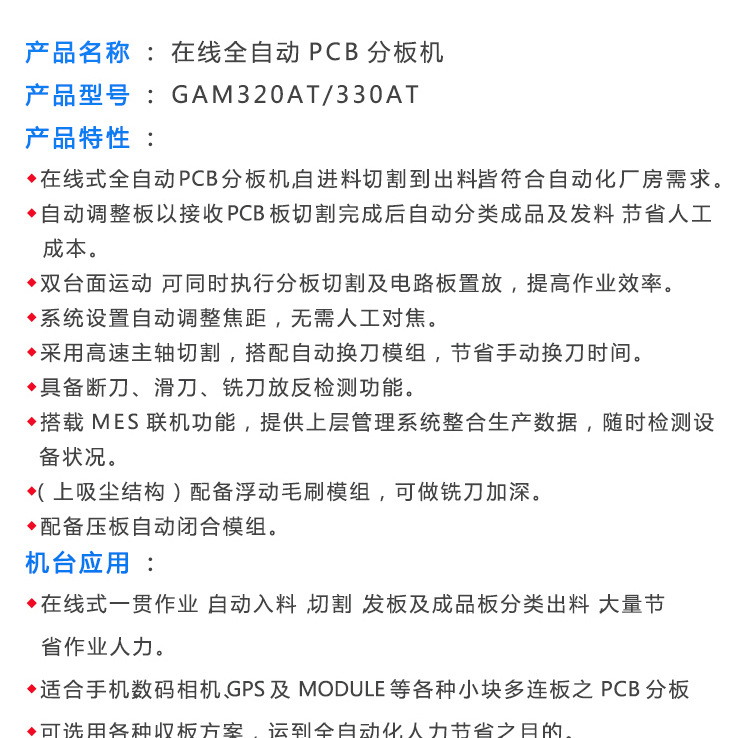 全自动PCB分板机GAM320AT,线路板分板机 手机板分板机生产厂家-阿里巴巴