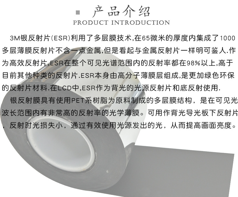 3M反射膜ESR双银白银漫反射高反射率LCD显示屏背光源反射片可定制-阿里巴巴