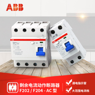 ABB 断路器 漏电保护器 F202 F204 2P/4P 25/40/63/80/100A -AC型-阿里巴巴
