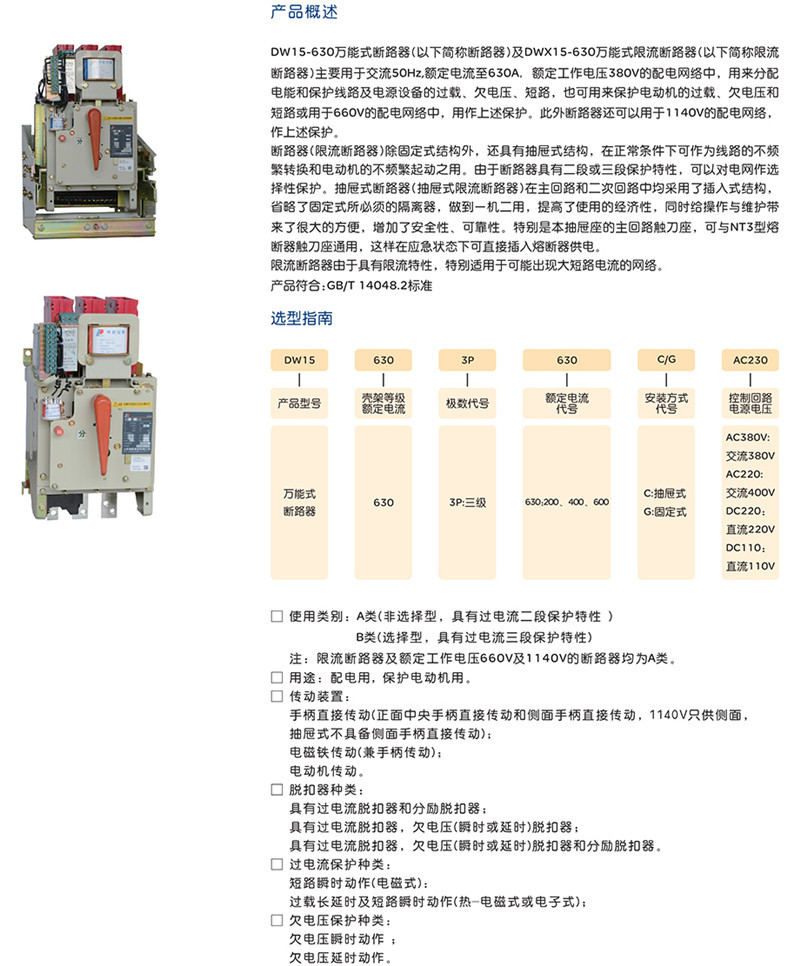 人民电器DW15-630A框架万能式断路器热电磁式电动400A AC380V-阿里巴巴