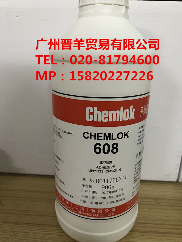 LORD 胶黏剂 胶粘剂 洛德化学 开姆洛克 CHEMLOK 608-阿里巴巴