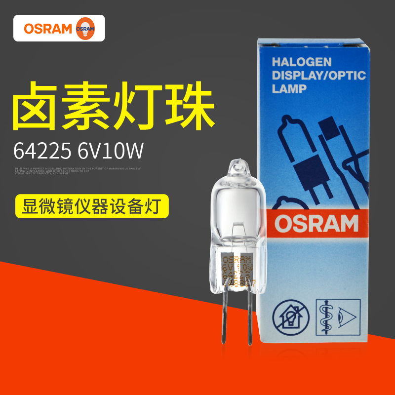 OSRAM欧司朗64225 6V10W G4手术无影灯投影仪灯泡卤钨灯-阿里巴巴