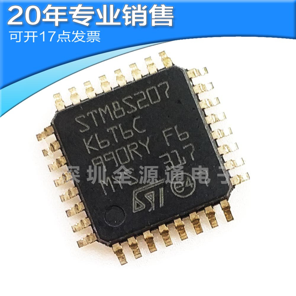 全新STM8S207K6T6C STM8S207 QFP32 MCU单片机 微控制器 集成电路-阿里巴巴