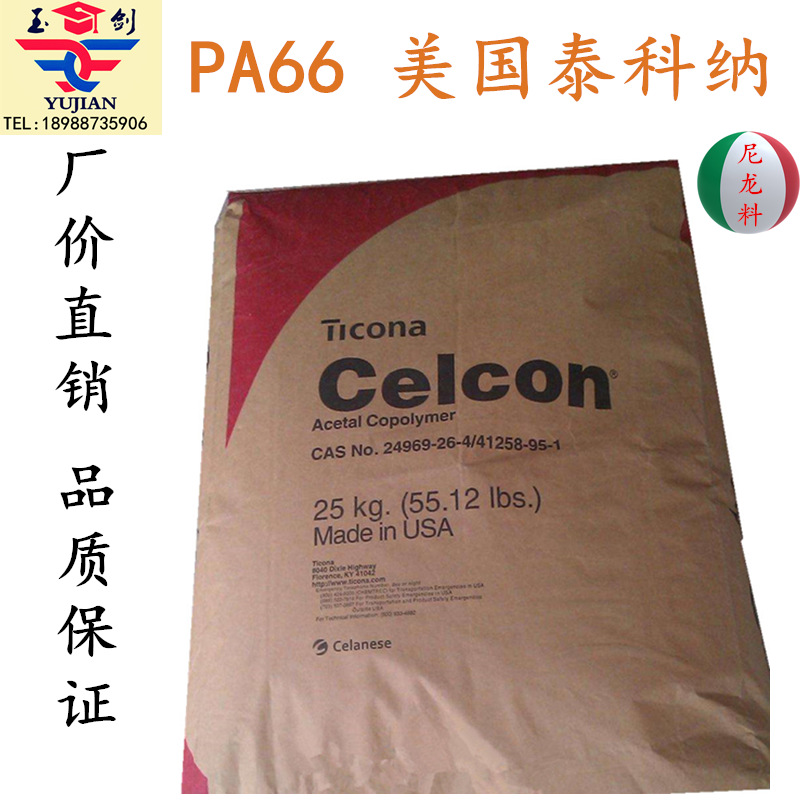 PA66 聚亚己基己二酸酰胺 尼龙66 GF40-01 GF40-02 美国泰科纳-阿里巴巴