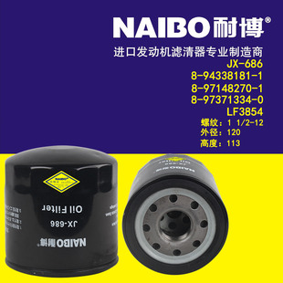 JX-686机滤 8-94338181-1/2 8-97148270-0/2 LF3854-阿里巴巴