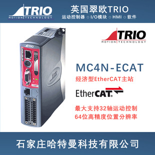 MC4N-ECAT经济型EtherCAT主站TRIO翠欧P900-P901-P902-P903-P904-阿里巴巴
