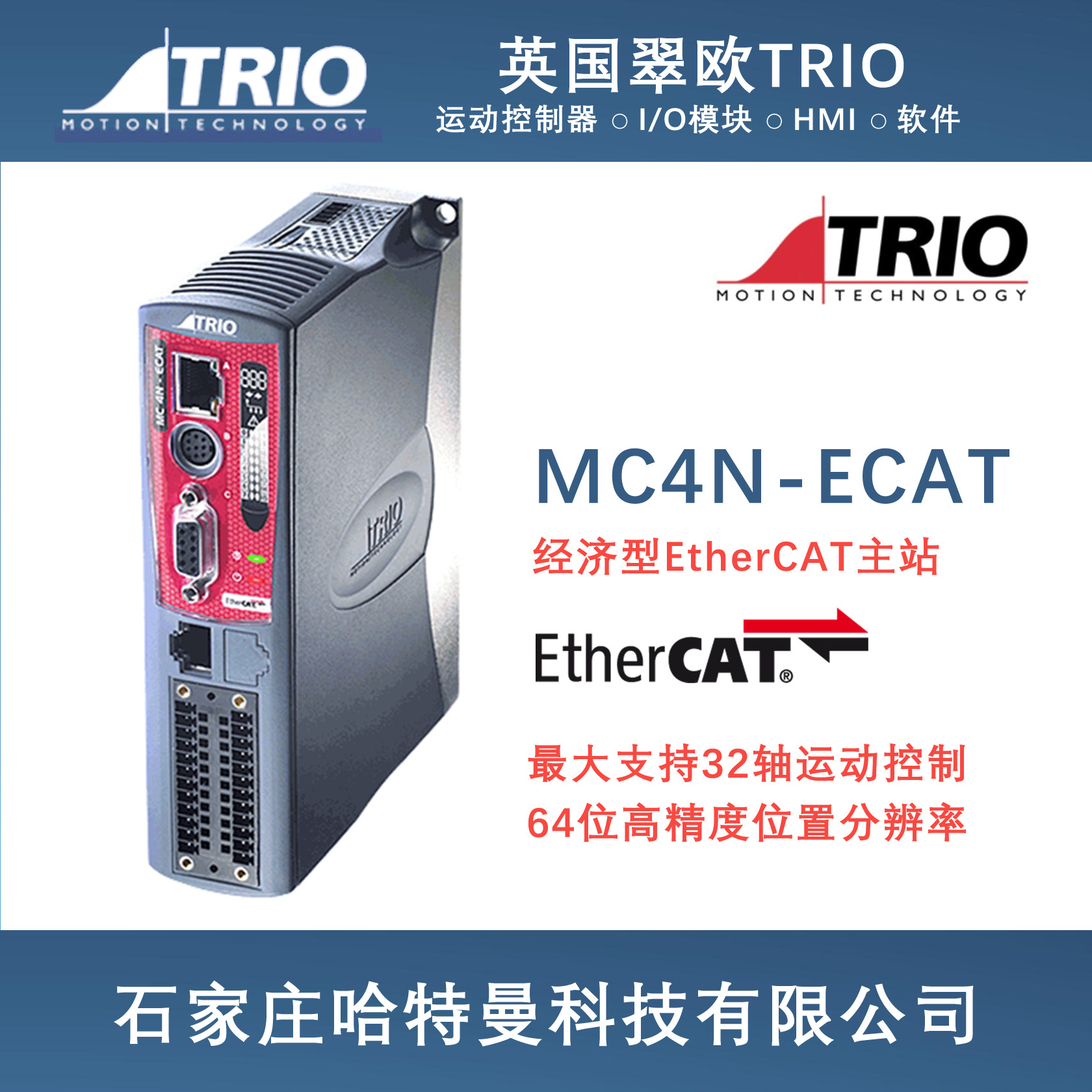 MC4N-ECAT经济型EtherCAT主站TRIO翠欧P900-P901-P902-P903-P904-阿里巴巴