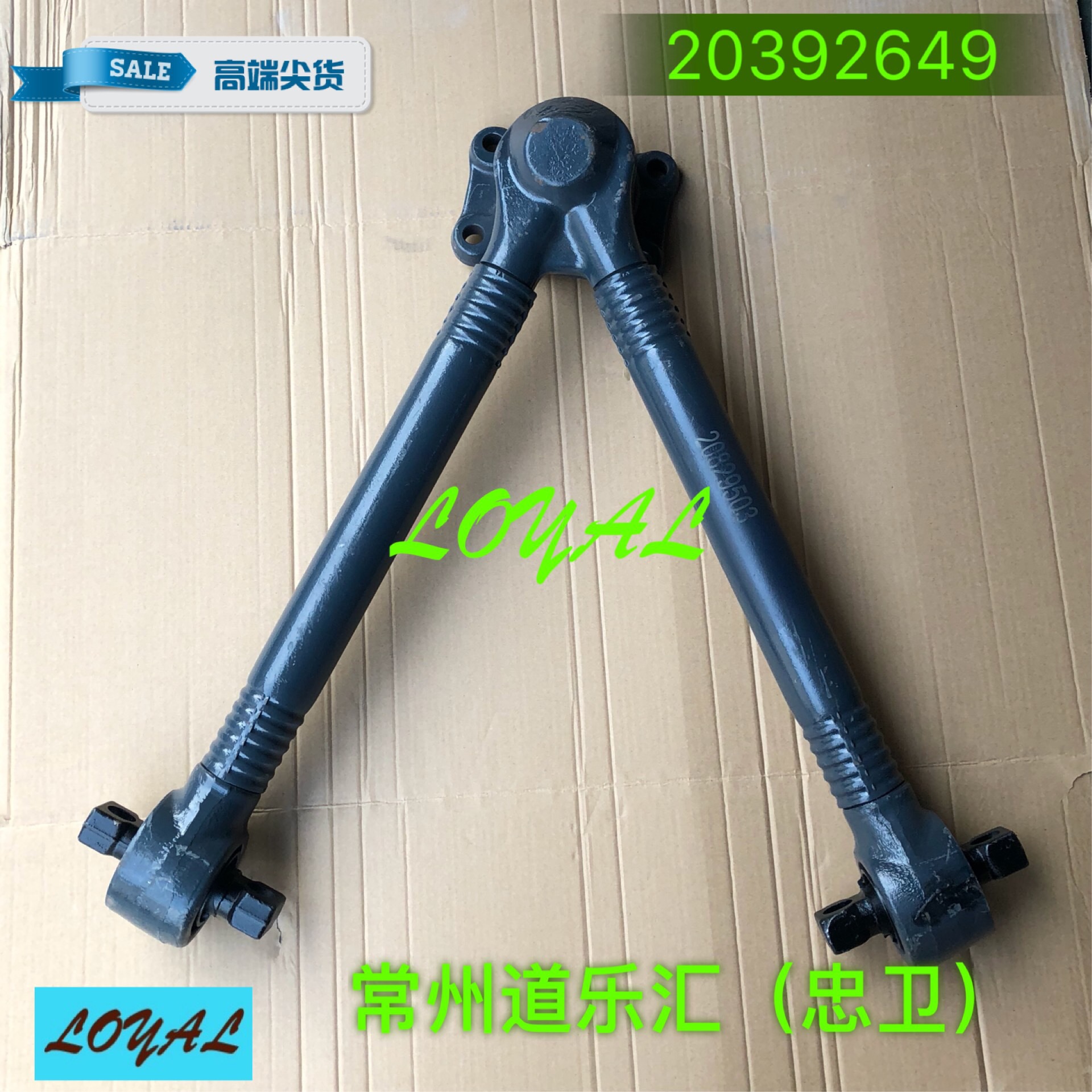 适用于沃尔沃 V推 推力杆总成 20392649 VOLVO truck parts-阿里巴巴