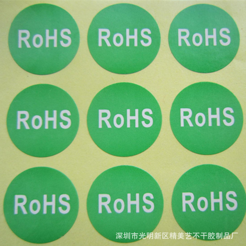 ROHS标签 HF贴纸 ROHS+HF环保标识不干胶标贴 rohs圆标绿色-阿里巴巴