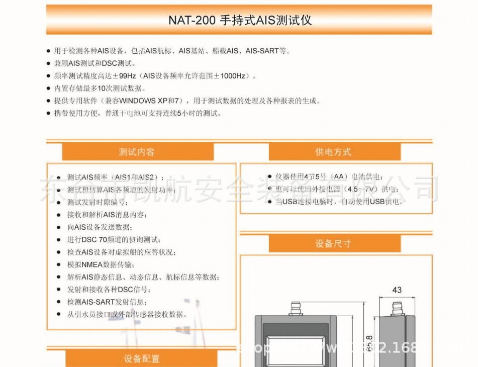 新阳升 NAT-200 AIS测试仪 船用自动识别系统检测仪-阿里巴巴