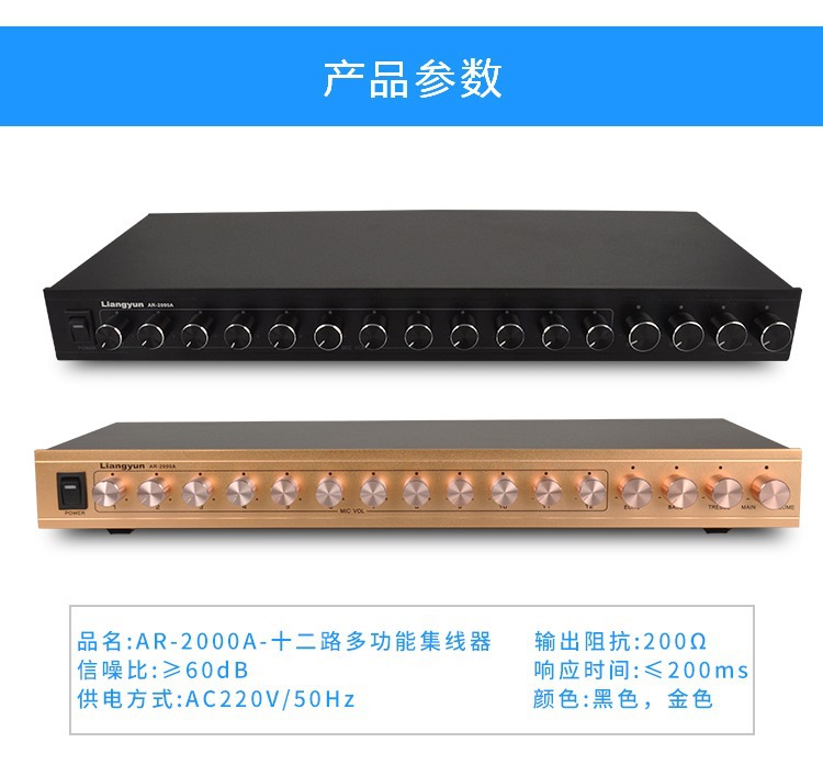 AR2000A十二路麦克风扩展器 12路会议话筒集线器混音器-阿里巴巴