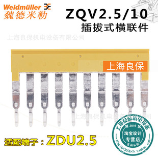 魏德米勒端子短接条ZQV2.5/10 导轨端子插片短接片ZDU2.5 ZPE2.5-阿里巴巴